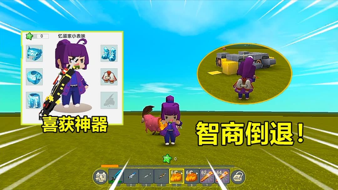 迷你世界:表妹喜获神器,智商倒退,想带粉山羊回家还想开模型车