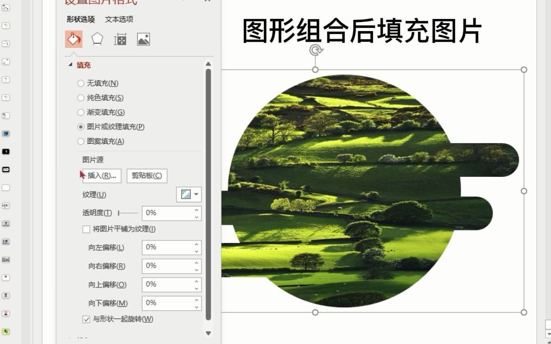 PPT 页面设计颜色:图形组合填充图片应用技巧