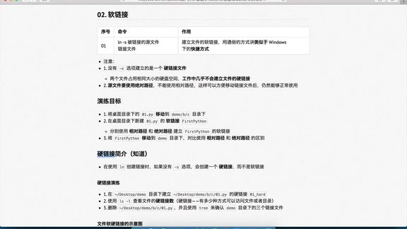 python基础92-其他命令-05-文件硬链接演练