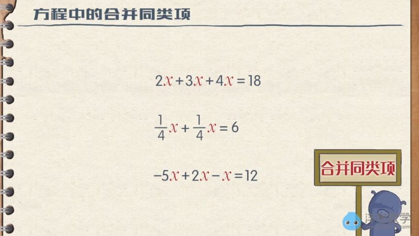 七年级上册数学:合并同类项与移项