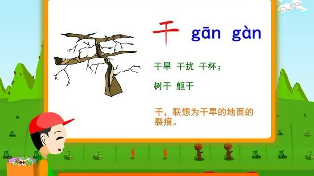 幼儿字源识字视频象形识字法儿童汉字动画识字麦田拾字