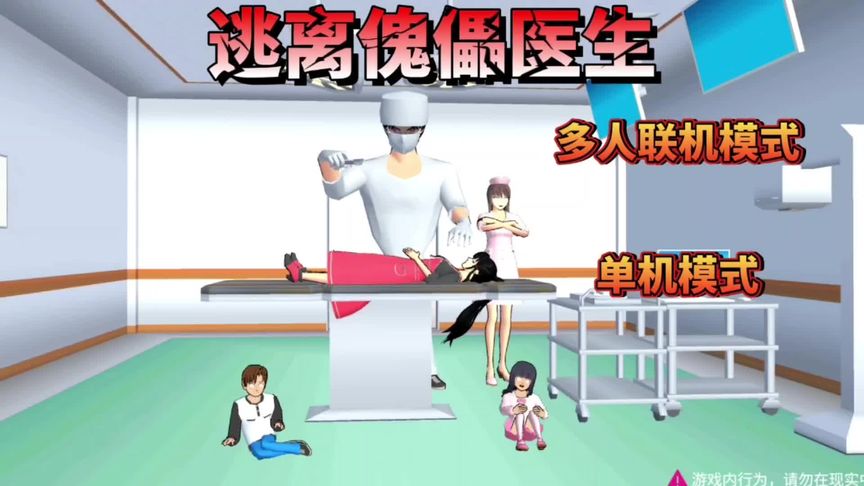 樱花校园模拟器:逃离傀儡医生!#樱花校园模拟器 #游戏推荐官