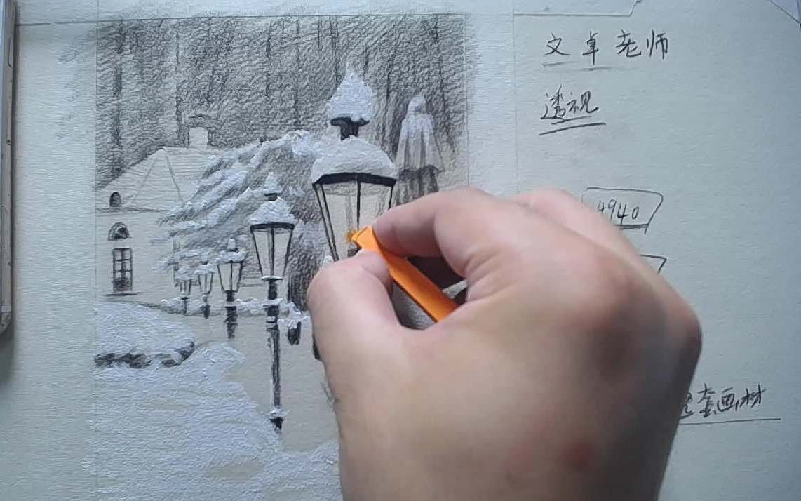 【素描新手联盟】雪景大家都见过吧?但是你知道怎么样用素描的手法...