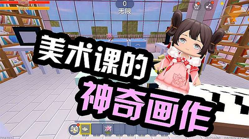 迷你世界405:美术课的神奇画作 三支彩色笔一下子就画出来