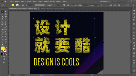 AI教程 螺旋字体设计 创意海报设计
