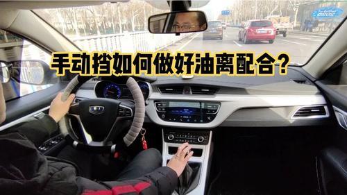 手动挡换挡的时候,要等离合全部松完再踩油门吗?老司机演示下