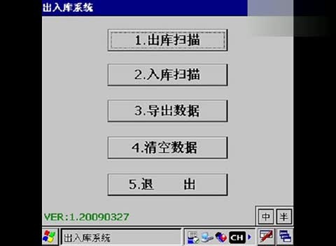 手持PDA信息采集系统
