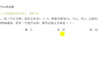 八年级物理 密度的计算和测量