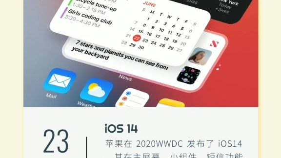 6 月互联网日历:iOS 14 发布、PS5 外观发布、微信账号支持修改