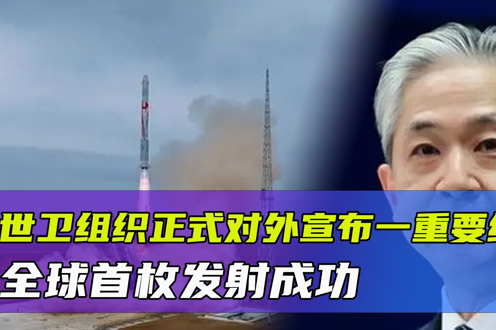 重磅!世卫组织正式对外宣布一重要结论,消息迅速传遍全球