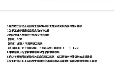 中级冲刺第九章负债应付职工薪酬-学浪计划