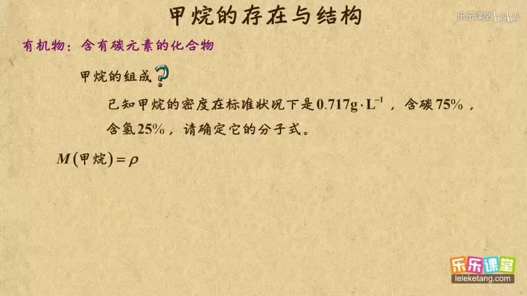 乐乐课堂:高中化学必修2 有机化合物