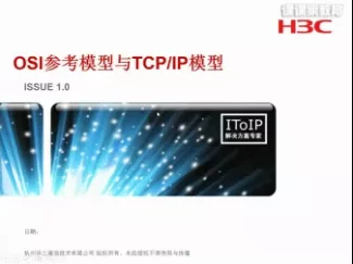 课课家教育_H3CNE华三认证网络工程师-理论版(精品课)视频教程