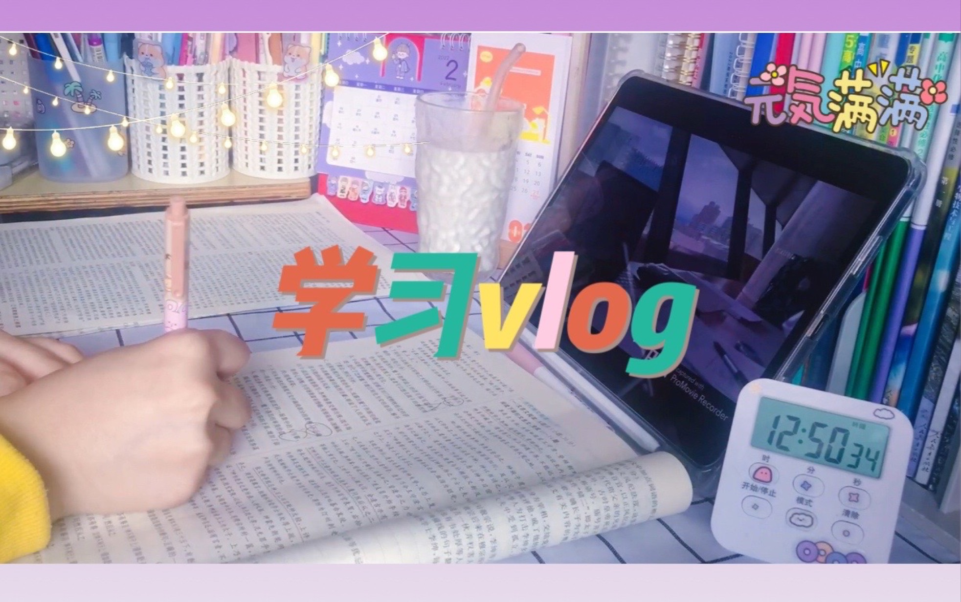 学习Vlog | 寒假作业 | 研究性学习课题|假期倒计时|✨
