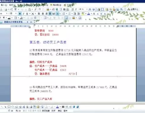 041《初级会计电算化》精讲班(全国版) - 初级会计电算化实践操作:...