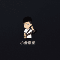 小金课堂 