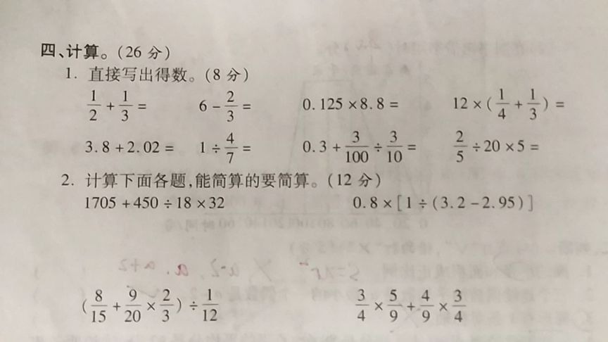 小升初六年级数学毕业复习真卷十:简便计算,解方程