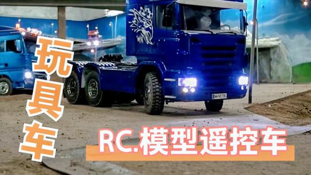 炫酷的模型遥控车,在仿真现场环境中,还能盘桥爬坡,像真车一样