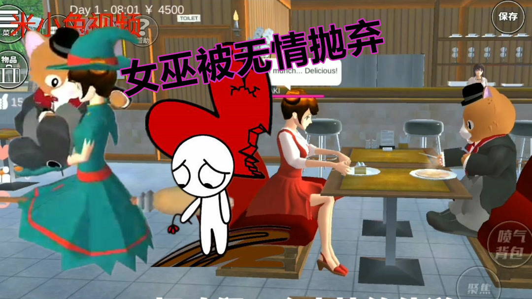 魔法小女巫被渣男无情抛弃.樱花模拟器游戏