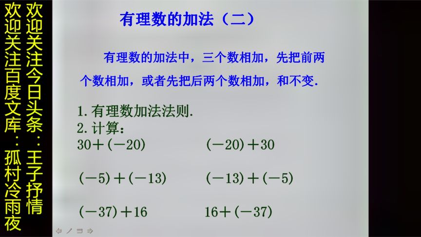 有理数的加法第2课时教学