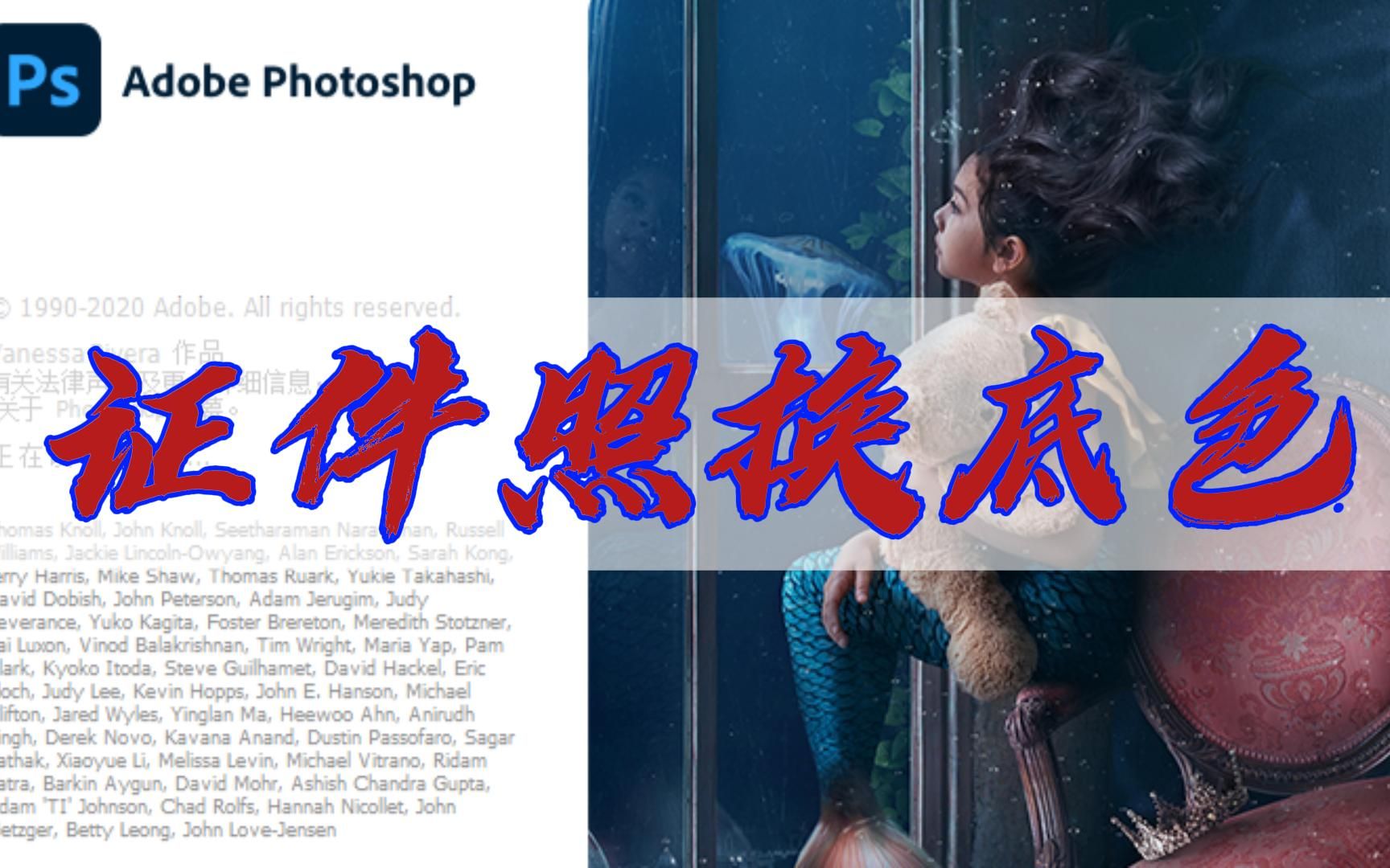 Ps证件照如何换底色?