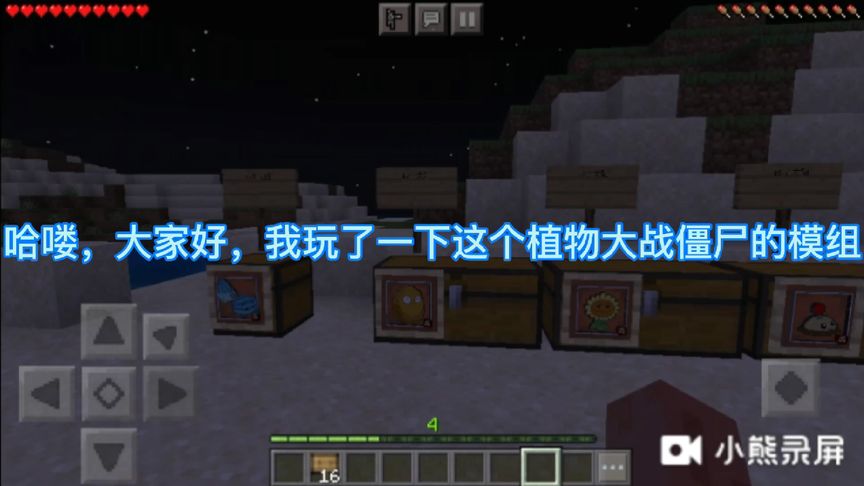 我的世界植物大战僵尸模组