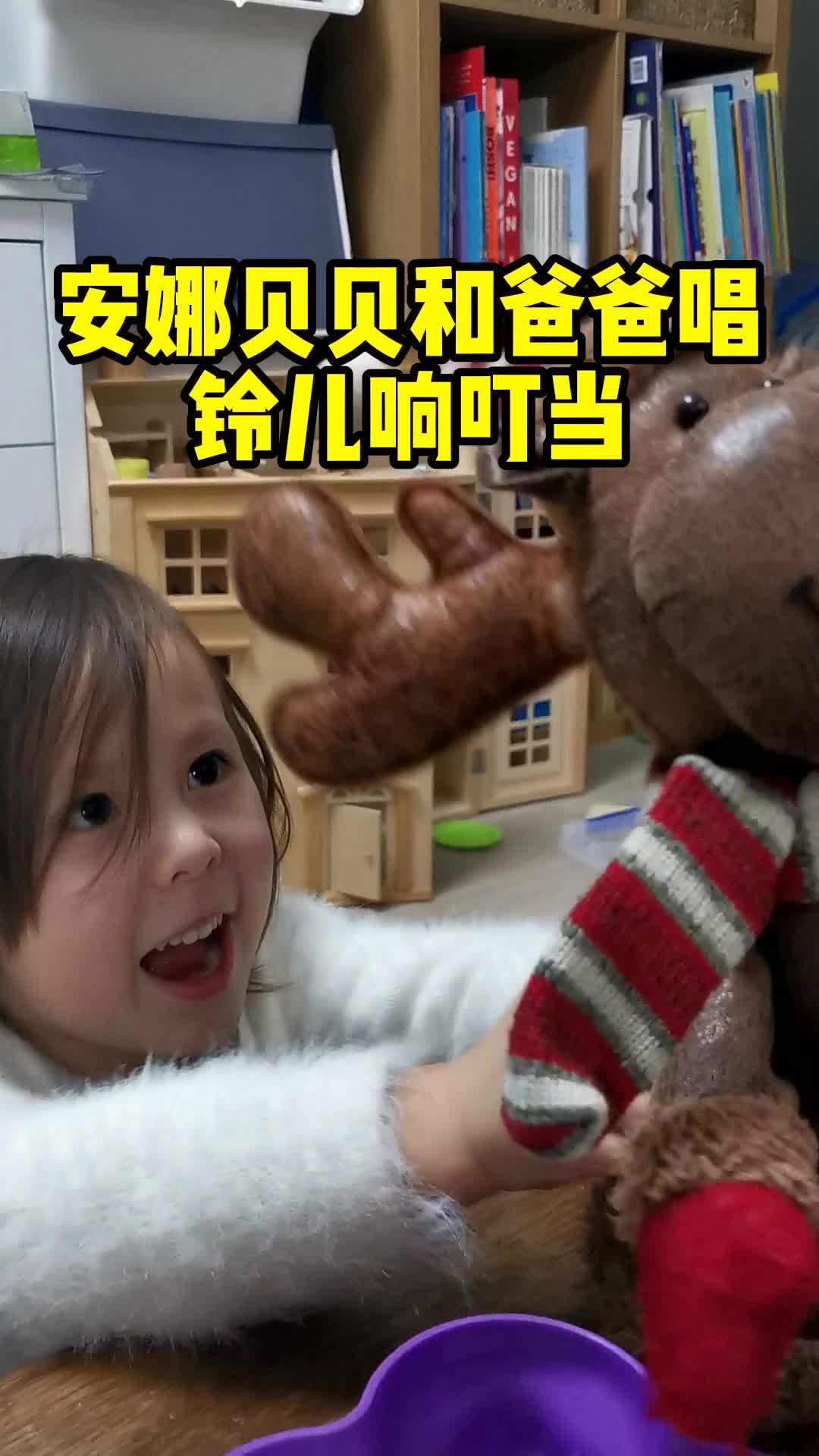 安娜贝贝给大家演唱铃儿响叮当