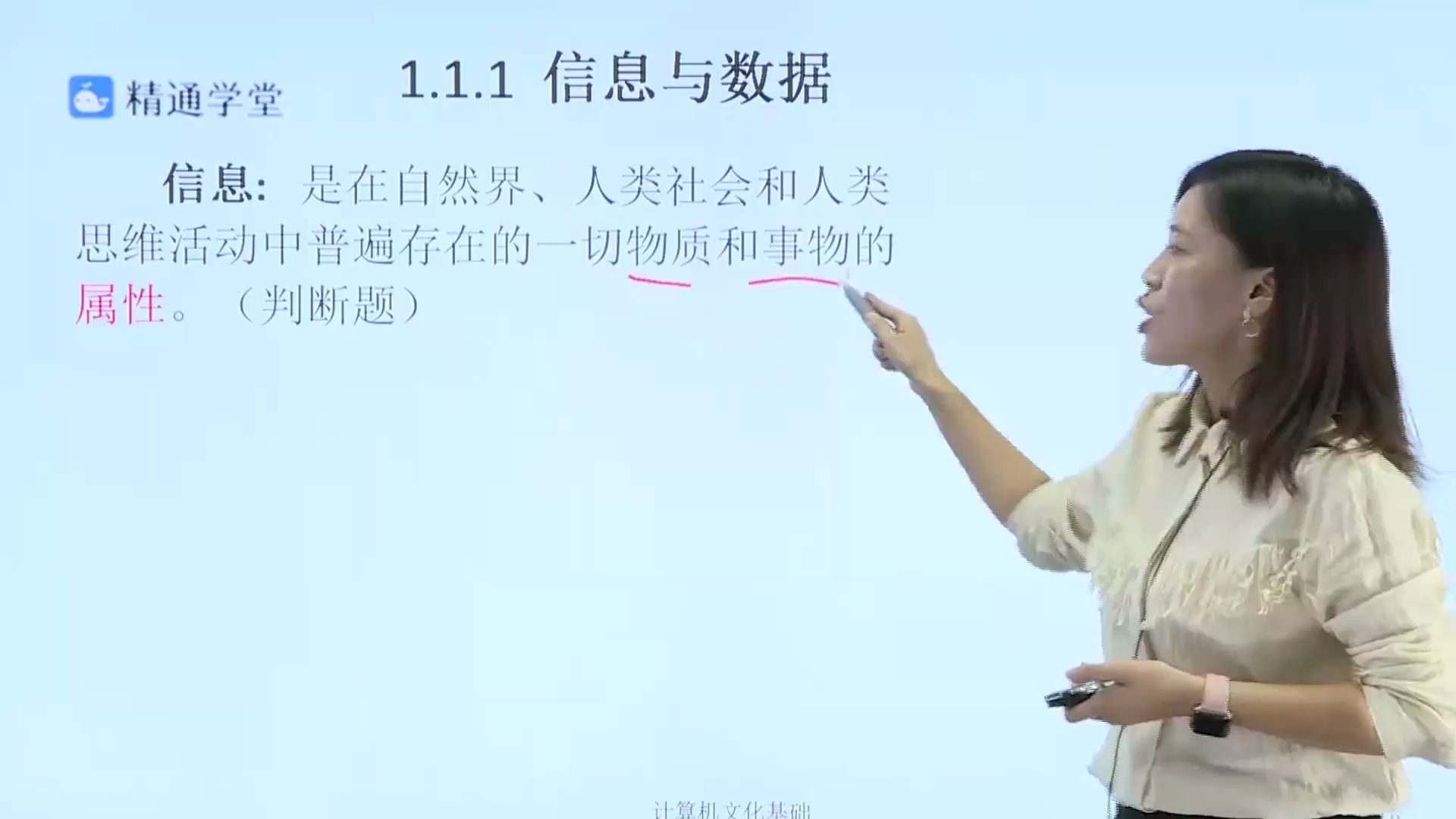 山东专升本|计算机免费课(四)——信息与数据