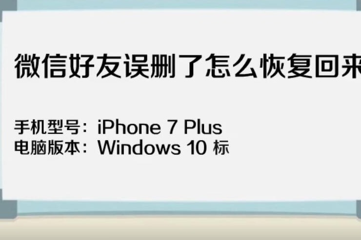 微信好友误删了怎么恢复回来?免费教你恢复