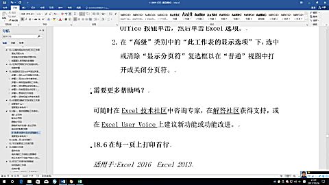 Excel 2016入门教程插入、移动或删除工作表中的分页符.删除分页符-...
