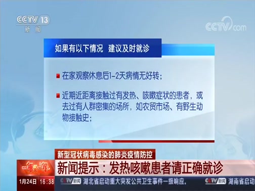 [2020一年又一年]新型冠状病毒感染的肺炎疫情防控 新闻提示:发热...