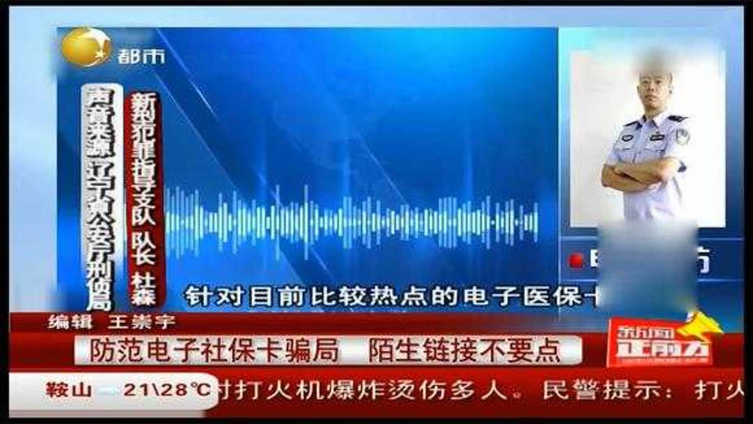 防范电子社保卡骗局,陌生链接不要点