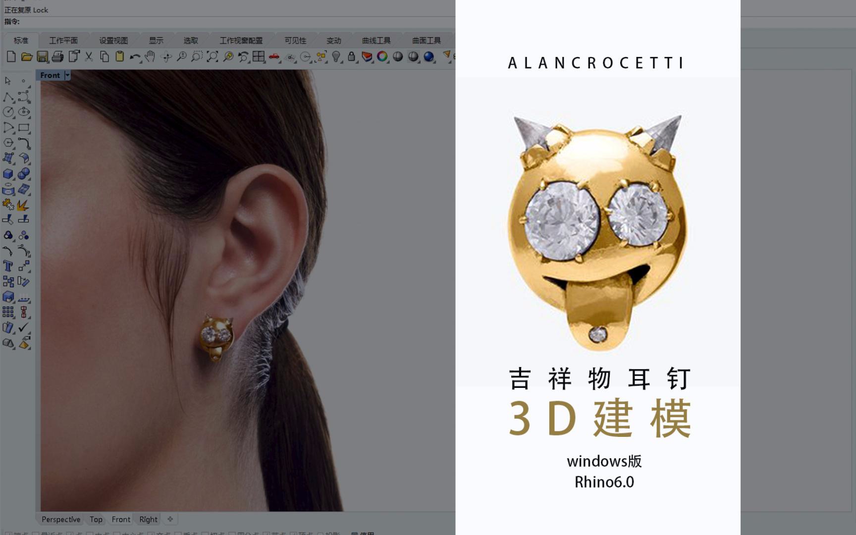 ...吉祥物小耳钉windows版rhino3d珠宝首饰饰品建模画图耳钉制作教程