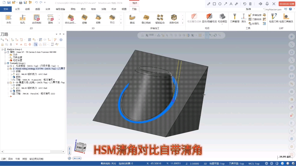 mastercam HSM清角优势