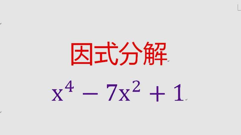 初中数学期末、中考复习,因式分解