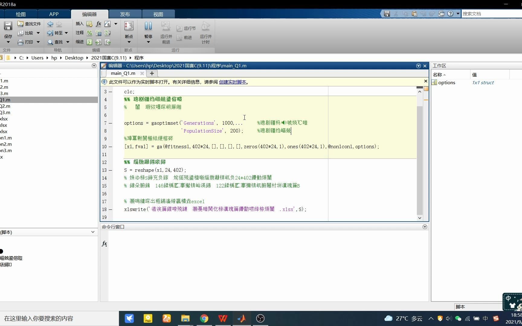 数模2021国赛C关于代码问题的一些解释