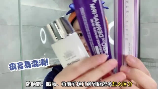妆前乳,隔离霜,防晒霜到底怎么用正确使用顺序