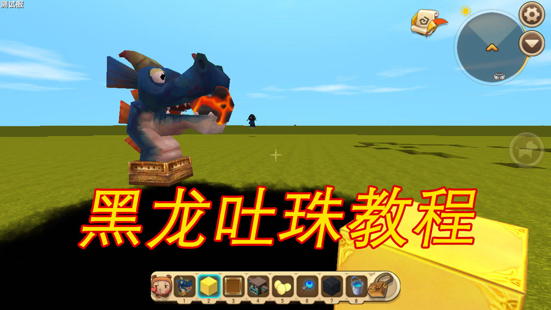 迷你世界:最新版黑龙吐珠教程,获得黑龙身体火龙珠