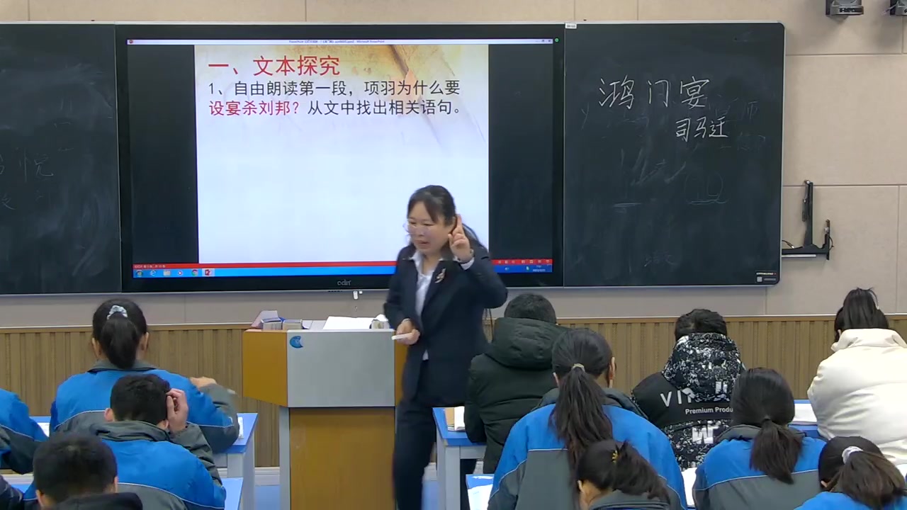 鸿门宴--课例(1)