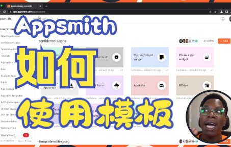 入门教程-如何在Appsmith上使用模板