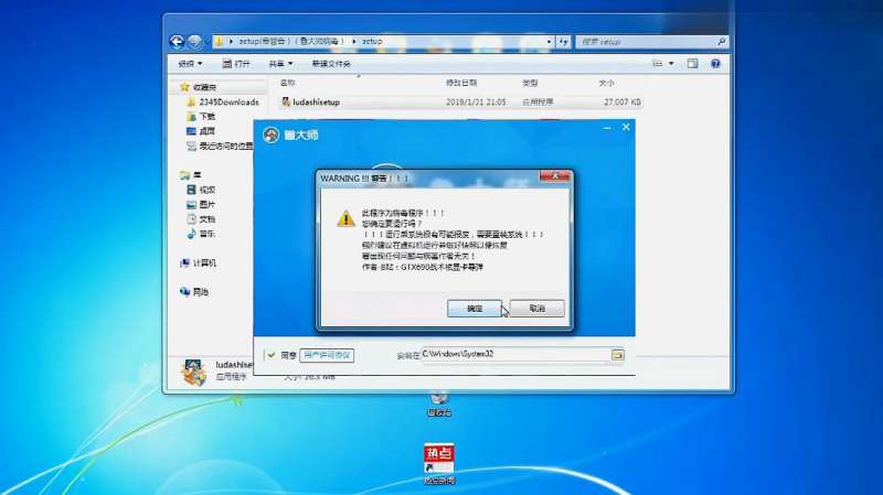 在电脑上作死测试鲁大师,会发生什么事情?果然是病毒界的一霸
