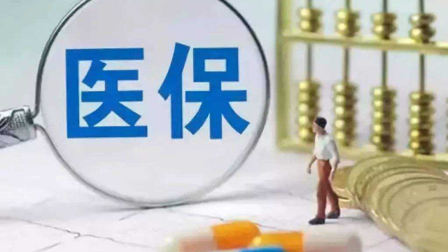 医保缴费开始了!要想享受明年医保,必须这个时间缴费!