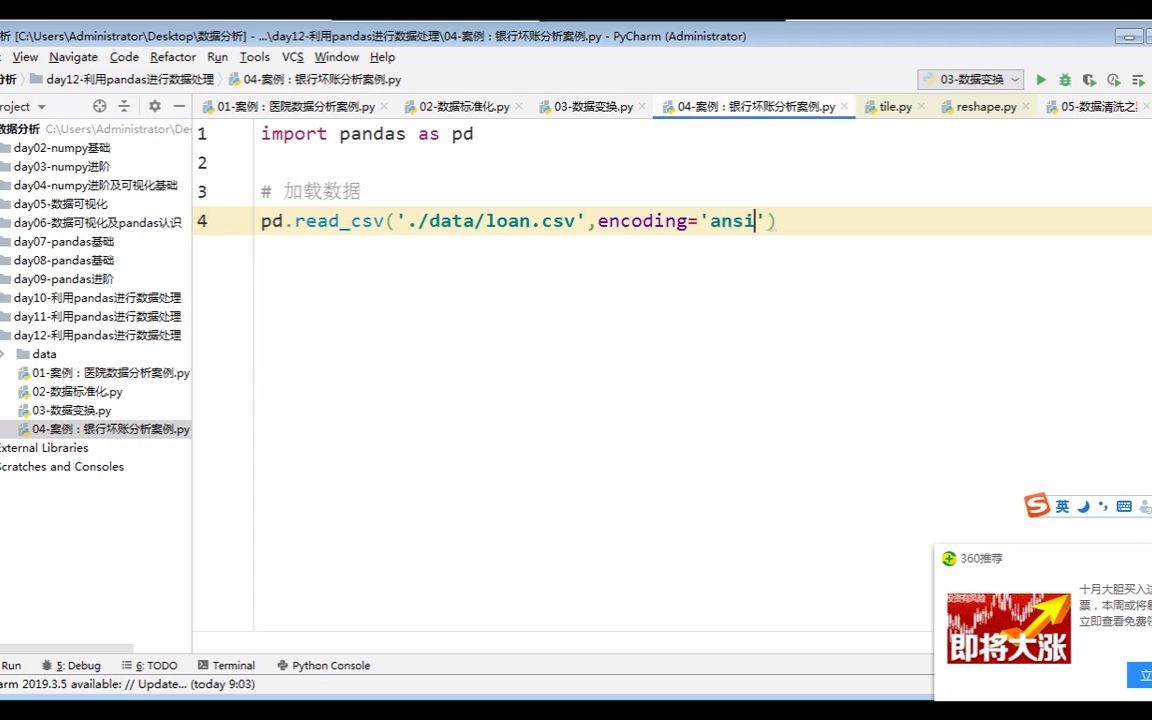 Python-数据分析视频-数据分析-案例:银行坏账分析案例 - 抖音