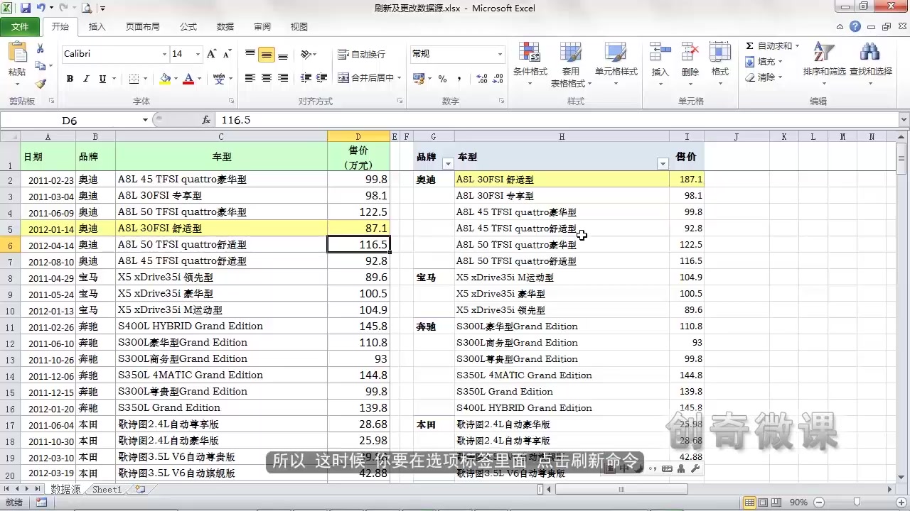 03、Excel全套课程视频-数据透视表