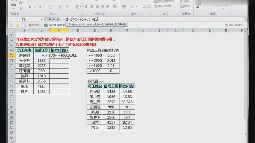 Excel三个以上的if函数嵌套,你会吗?