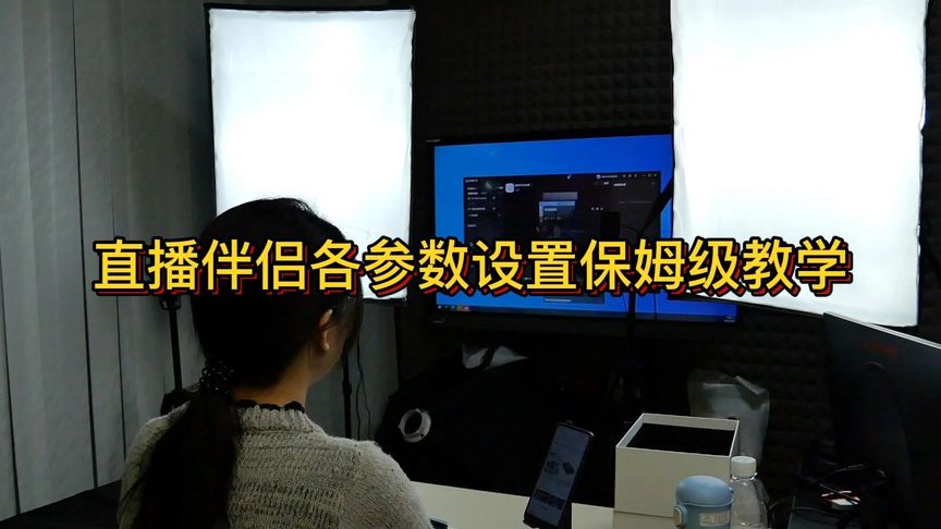 直播伴侣参数设置保姆级教学