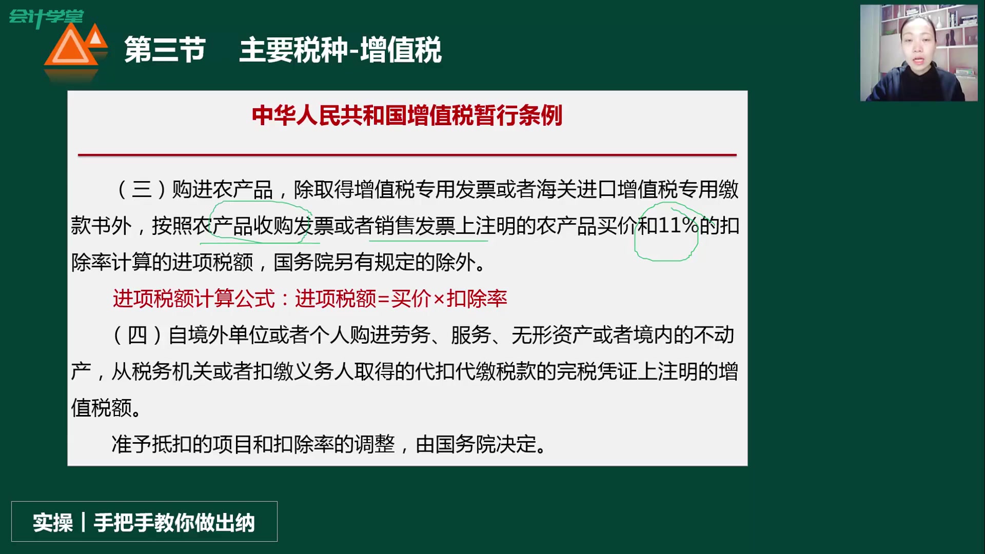 税收与会计_税收会计实务_股权转让税收策划