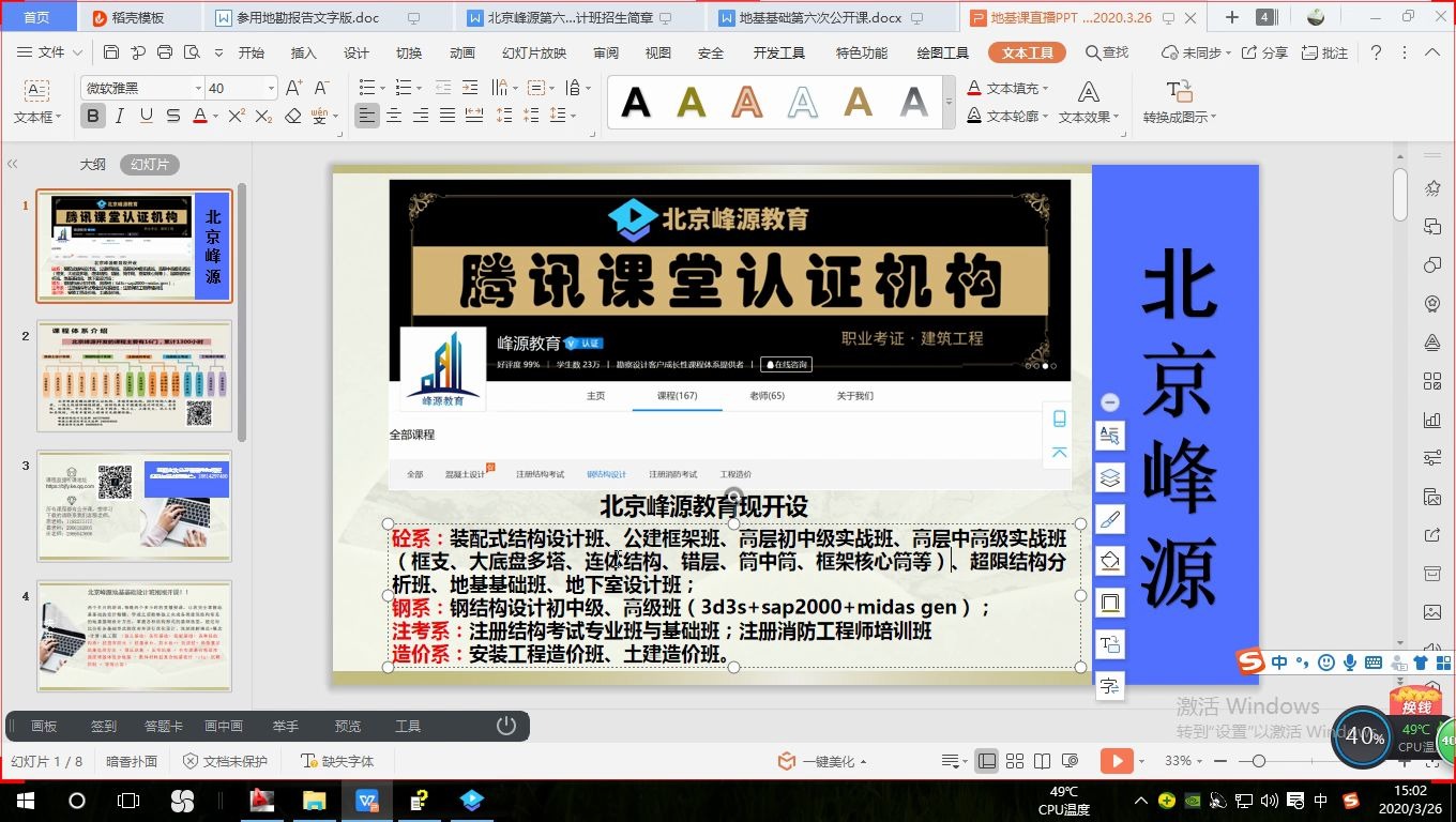 地基基础公开课07-基础埋深确定