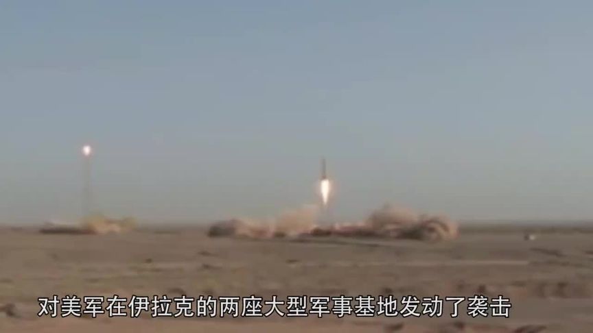 美国服软?遭大批导弹袭击后,呼吁伊朗停火谈判,称不会发动报复