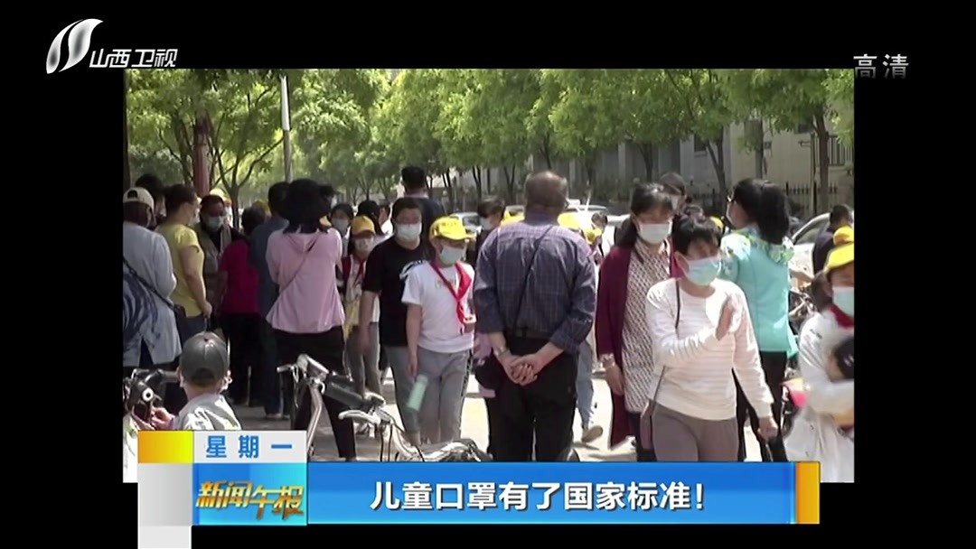 儿童口罩有了国家标准!